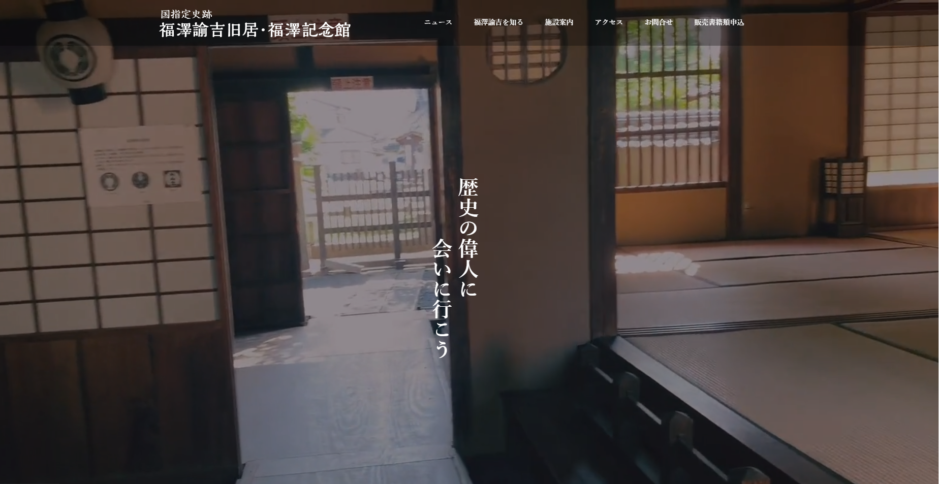 fukuzawayukitikinennkan_switch_tcd063 – WordPressテーマ事例集 Kicolog